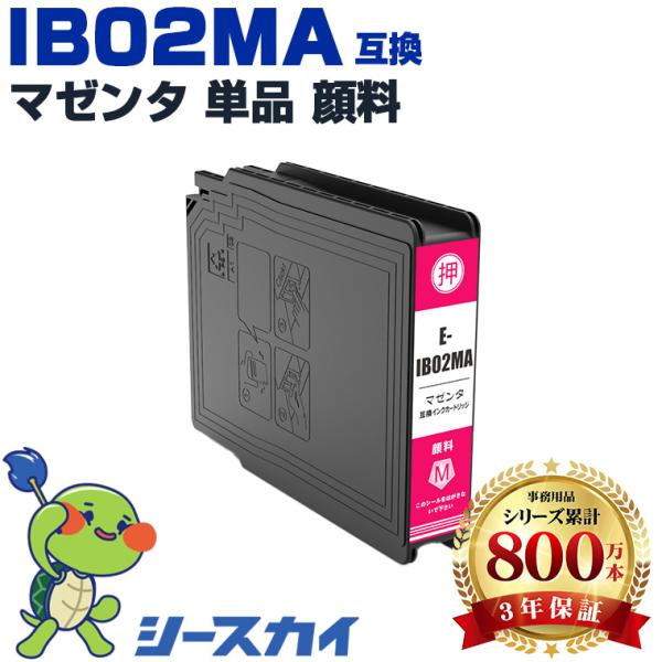 即納！3年安心保証！対応インクカ−トリッジ型番IB02MA顔料(マゼンタ)対応プリンター機種PX-M711R2 PX-M711TR2 PX-M7H5R2 PX-M7TH5R2 PX-M711R1 PX-M711TR1 PX-M7H5R1 P...