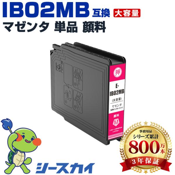 即納！3年安心保証！対応インクカ−トリッジ型番IB02MB顔料(マゼンタ)対応プリンター機種PX-M711R2 PX-M711TR2 PX-M7H5R2 PX-M7TH5R2 PX-M711R1 PX-M711TR1 PX-M7H5R1 P...
