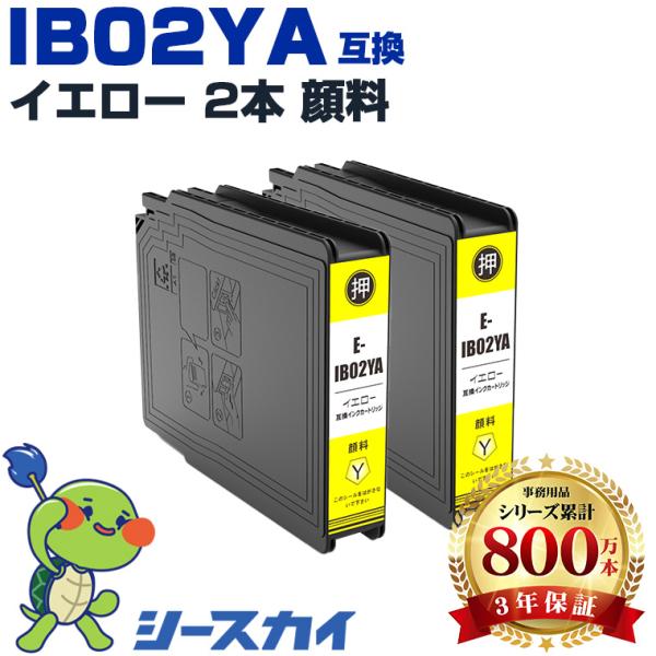 即納！3年安心保証！対応インクカ−トリッジ型番IB02YA顔料(イエロー)対応プリンター機種PX-M711R2 PX-M711TR2 PX-M7H5R2 PX-M7TH5R2 PX-M711R1 PX-M711TR1 PX-M7H5R1 P...