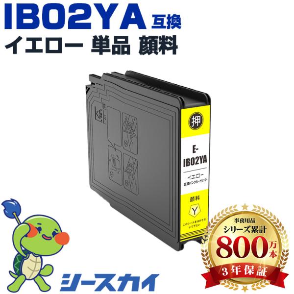 即納！3年安心保証！対応インクカ−トリッジ型番IB02YA顔料(イエロー)対応プリンター機種PX-M711R2 PX-M711TR2 PX-M7H5R2 PX-M7TH5R2 PX-M711R1 PX-M711TR1 PX-M7H5R1 P...