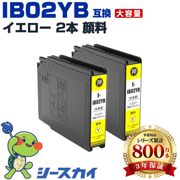 即納！3年安心保証！対応インクカ−トリッジ型番IB02YB顔料(イエロー)対応プリンター機種PX-M711R2 PX-M711TR2 PX-M7H5R2 PX-M7TH5R2 PX-M711R1 PX-M711TR1 PX-M7H5R1 P...