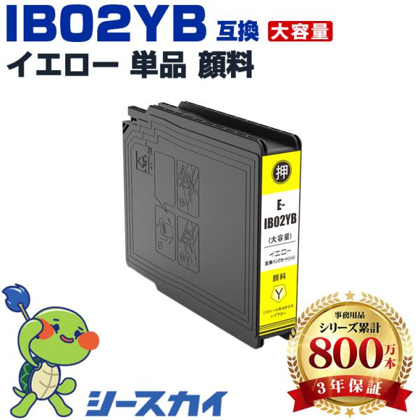 即納！3年安心保証！対応インクカ−トリッジ型番IB02YB顔料(イエロー)対応プリンター機種PX-M711R2 PX-M711TR2 PX-M7H5R2 PX-M7TH5R2 PX-M711R1 PX-M711TR1 PX-M7H5R1 P...