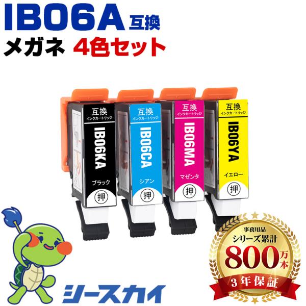 即納！3年安心保証！対応インクカ−トリッジ型番IB06KA(ブラック) IB06CA(シアン) IB06MA(マゼンタ) IB06YA(イエロー)対応プリンター機種PX-S5010R1 PX-S5010検索用キーワードエプソン インクカ−ト...