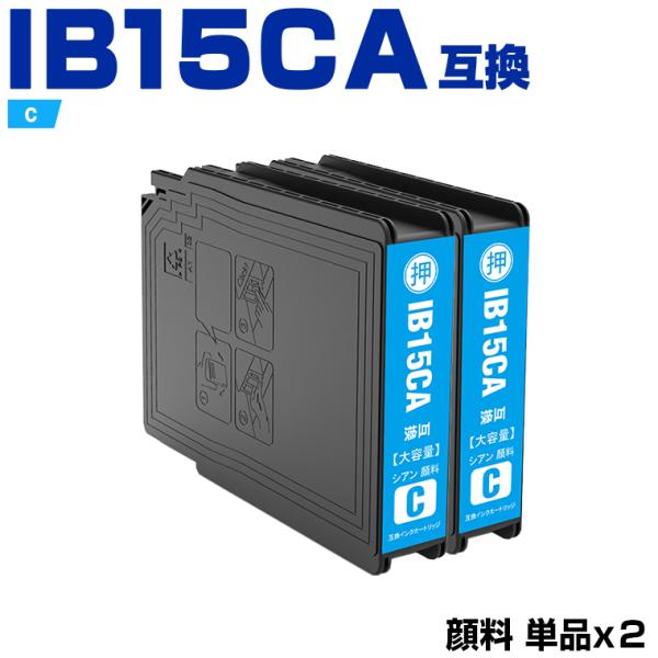 即納！3年安心保証！対応インクカートリッジ型番IB15CA顔料(シアン)対応プリンター機種PX-M7120F PX-M7120FP PX-M7120FT PX-M712H5 PX-M712TH5 PX-S7120 PX-S7120P PX-...