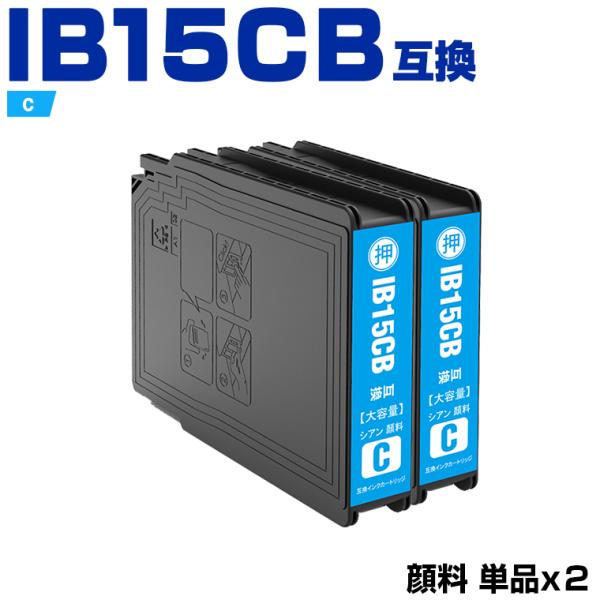 即納！3年安心保証！対応インクカートリッジ型番IB15CB顔料(シアン)対応プリンター機種PX-M7120F PX-M7120FP PX-M7120FT PX-M712H5 PX-M712TH5 PX-S7120 PX-S7120P PX-...