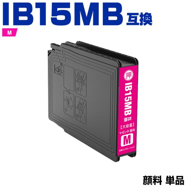 即納！3年安心保証！対応インクカートリッジ型番IB15MB顔料(マゼンタ)対応プリンター機種PX-M7120F PX-M7120FP PX-M7120FT PX-M712H5 PX-M712TH5 PX-S7120 PX-S7120P PX...