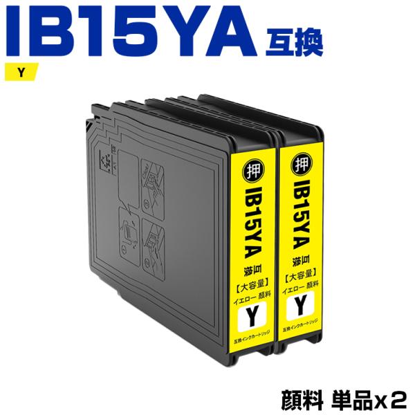 即納！3年安心保証！対応インクカートリッジ型番IB15YA顔料(イエロー)対応プリンター機種PX-M7120F PX-M7120FP PX-M7120FT PX-M712H5 PX-M712TH5 PX-S7120 PX-S7120P PX...