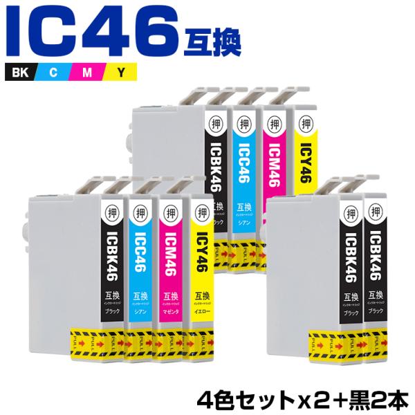 即納！3年安心保証！対応インクカ−トリッジ型番ICBK46(ブラック) ICC46(シアン) ICM46(マゼンタ) ICY46(イエロー)対応プリンター機種PX-101 PX-401A PX-402A PX-501A PX-A620 PX...