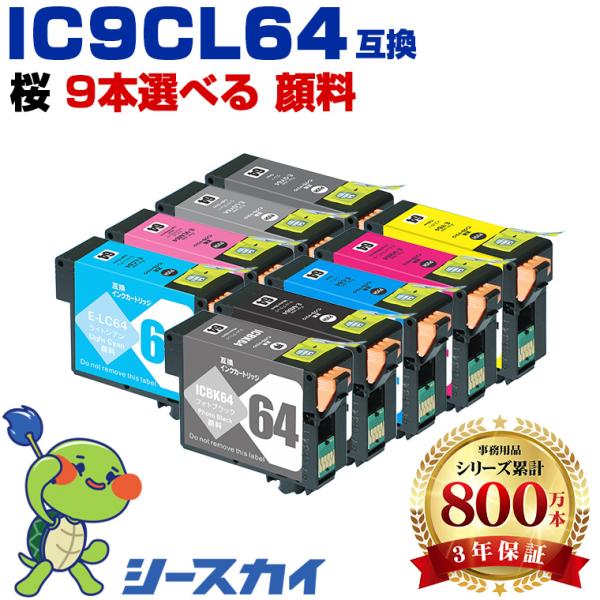 即納！3年安心保証！対応インクカ−トリッジ型番ICBK64顔料(フォトブラック) ICMB64顔料(マットブラック) ICC64顔料(シアン) ICVM64顔料(ビビッドマゼンタ) ICY64顔料(イエロー) ICLC64顔料(ライトシアン...