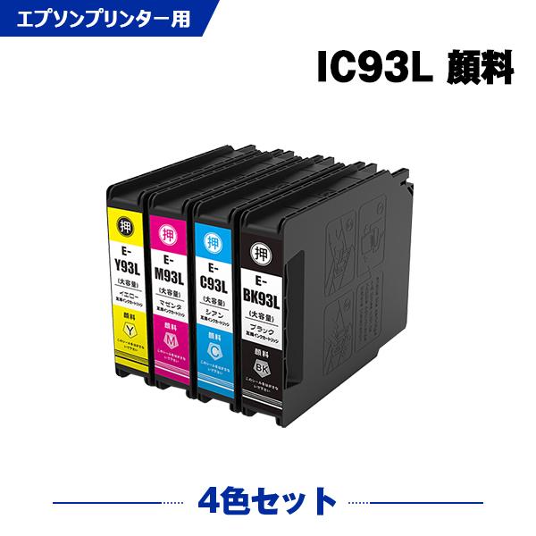 即納！3年安心保証！対応インクカ−トリッジ型番ICBK93L顔料(ブラック) ICC93L顔料(シアン) ICM93L顔料(マゼンタ) ICY93L顔料(イエロー)対応プリンター機種PX-M860FR2 PX-S860R2 PX-M860F...