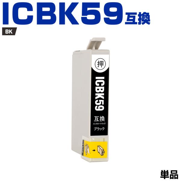 即納！3年安心保証！対応インクカ−トリッジ型番ICBK59(ブラック)対応プリンター機種PX-1004 PX-1001 PX-1004C2 PX-1004C6 PX-1004C7 PX-1004C8 PX-1004C9 PX-104C9 P...