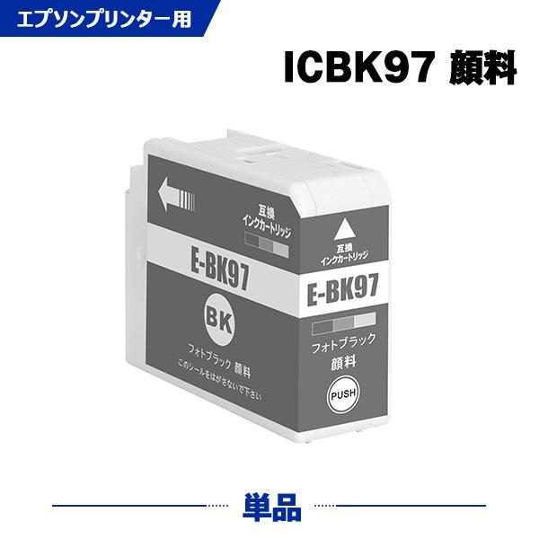 即納！3年安心保証！対応インク型番ICBK97顔料(フォトブラック)対応機種SC-PX1V検索用キーワードエプソン インクカートリッジ インクジェット プリンターインク 互換インク リサイクル インク インキ インクパック マルチパック 大...