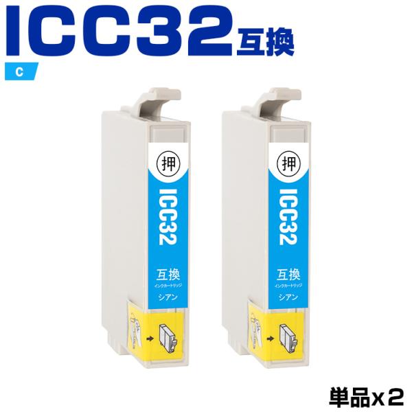 即納！3年安心保証！対応インクカ−トリッジ型番ICC32(シアン)対応プリンター機種PM-A700 PM-A750 PM-D600 L-4170G PM-A850 PM-A850V PM-A870 PM-A890 PM-D750 PM-D7...
