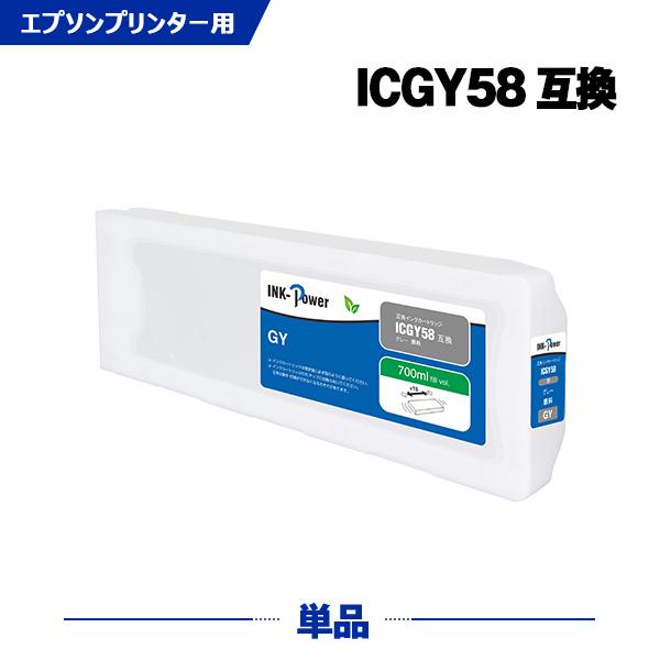 即納！3年安心保証！対応インクカ−トリッジ型番ICGY58顔料(グレー)対応プリンター機種PX-H10000 PX-H10PSPC PX-H10RC PX-H10RC2 PX-H10RC3 PX-H10RC4 PX-H10RC5 PX-H7...