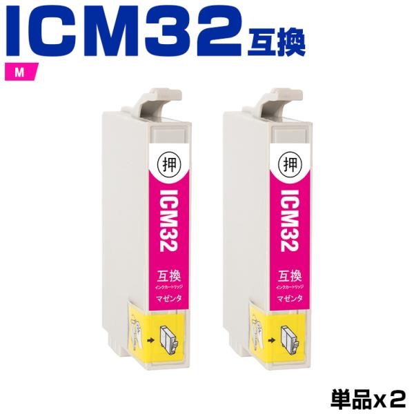 即納！3年安心保証！対応インクカ−トリッジ型番ICM32(マゼンタ)対応プリンター機種PM-A700 PM-A750 PM-D600 L-4170G PM-A850 PM-A850V PM-A870 PM-A890 PM-D750 PM-D...