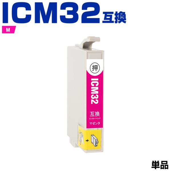 即納！3年安心保証！対応インクカ−トリッジ型番ICM32(マゼンタ)対応プリンター機種PM-A700 PM-A750 PM-D600 L-4170G PM-A850 PM-A850V PM-A870 PM-A890 PM-D750 PM-D...