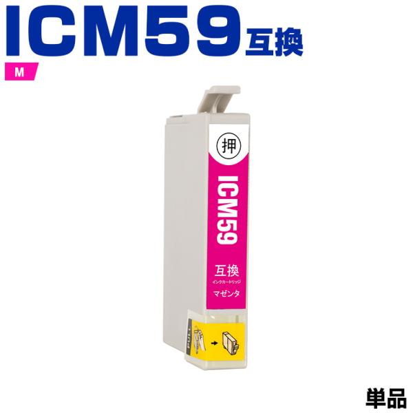 即納！3年安心保証！対応インクカ−トリッジ型番ICM59(マゼンタ)対応プリンター機種PX-1004 PX-1001 PX-1004C2 PX-1004C6 PX-1004C7 PX-1004C8 PX-1004C9 PX-104C9 PX...