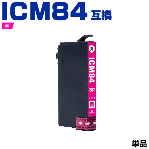 即納！3年安心保証！対応インクカ−トリッジ型番ICM84(マゼンタ)対応プリンター機種PX-M780F PX-M781F検索用キーワードエプソン インクカ−トリッジカートリッジ インクカ−トリッジジェット プリンターインクカ−トリッジ 互換...