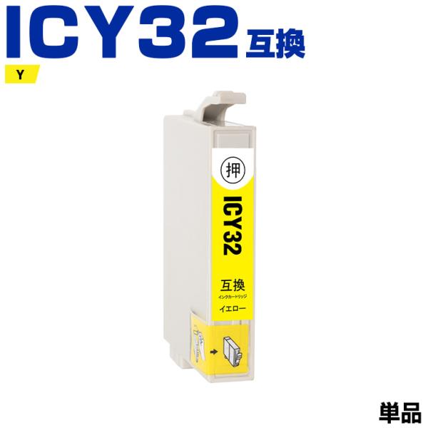 即納！3年安心保証！対応インクカ−トリッジ型番ICY32(イエロー)対応プリンター機種PM-A700 PM-A750 PM-D600 L-4170G PM-A850 PM-A850V PM-A870 PM-A890 PM-D750 PM-D...