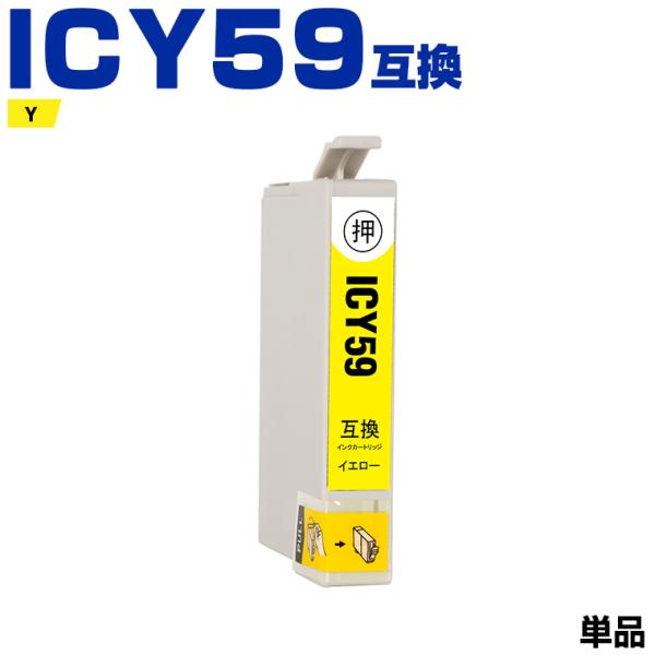 即納！3年安心保証！対応インクカ−トリッジ型番ICY59(イエロー)対応プリンター機種PX-1004 PX-1001 PX-1004C2 PX-1004C6 PX-1004C7 PX-1004C8 PX-1004C9 PX-104C9 PX...