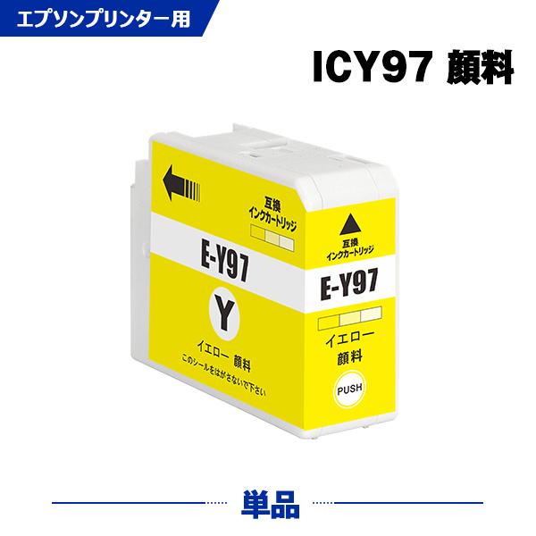 即納！3年安心保証！対応インク型番ICY97顔料(イエロー)対応機種SC-PX1V検索用キーワードエプソン インクカートリッジ インクジェット プリンターインク 互換インク リサイクル インク インキ インクパック マルチパック 大容量 増...