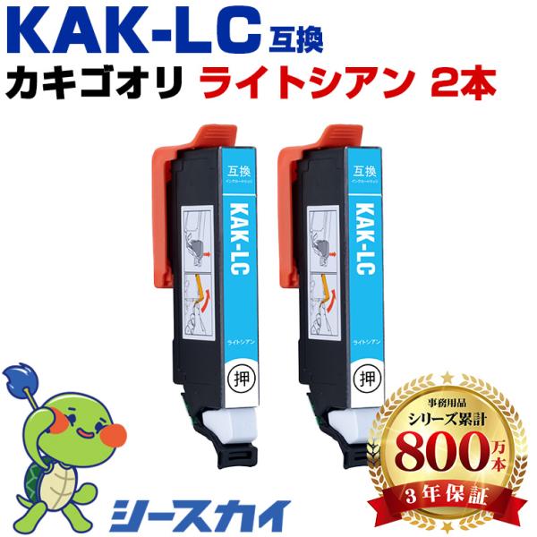 即納！3年安心保証！対応インクカ−トリッジ型番KAK-LC(ライトシアン)対応プリンター機種EP-717A EP-817A検索用キーワードエプソン インクカ−トリッジカートリッジ インクカ−トリッジボトル プリンターインクカ−トリッジ 互換...