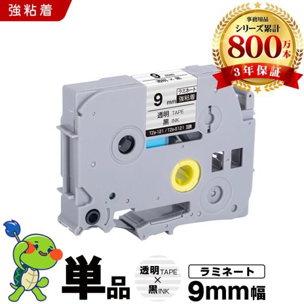 即納！3年安心保証！対応型番TZe-121 TZe-S121対応機種PT-9700PC PT-9800PCN PT-H110PK PT-P910BT PT-P950NW PT-2430PC PT-2730 PT-9500PC PT-D600...