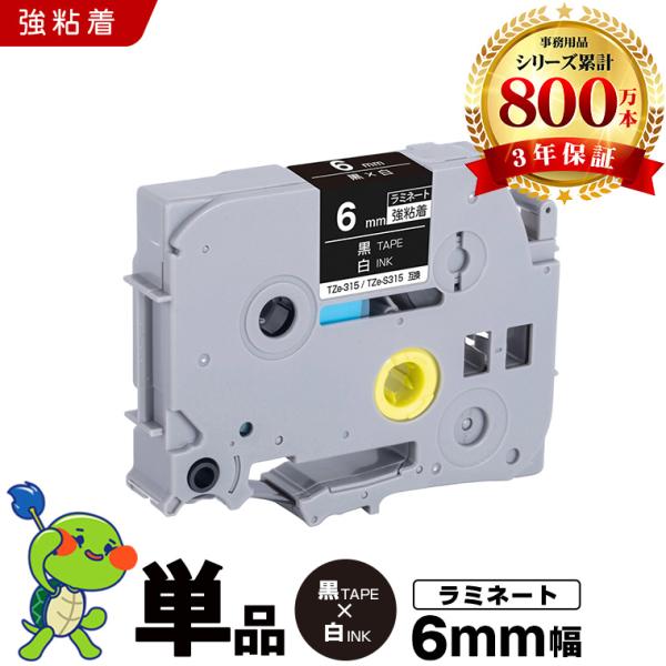 即納！3年安心保証！対応型番TZe-315 TZe-S315対応機種PT-9700PC PT-9800PCN PT-H110PK PT-P910BT PT-P950NW PT-2430PC PT-2730 PT-9500PC PT-D600...