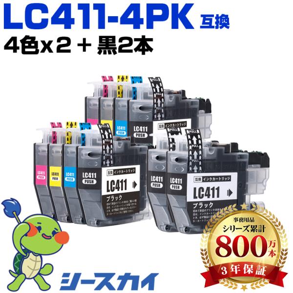 即納！3年安心保証！対応インクカ−トリッジ型番LC411BK(ブラック) LC411C(シアン) LC411M(マゼンタ) LC411Y(イエロー)対応プリンター機種DCP-J928N-B DCP-J928N-W DCP-J528N MFC...