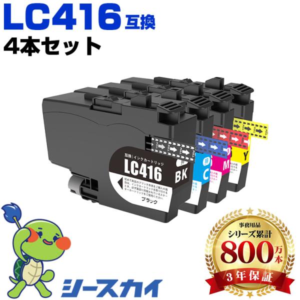 即納！3年安心保証！対応インクカ−トリッジ型番LC416BK(ブラック) LC416C(シアン) LC416M(マゼンタ) LC416Y(イエロー)対応プリンター機種DCP-J4143N MFC-J4443N MFC-J4543N DCP-...
