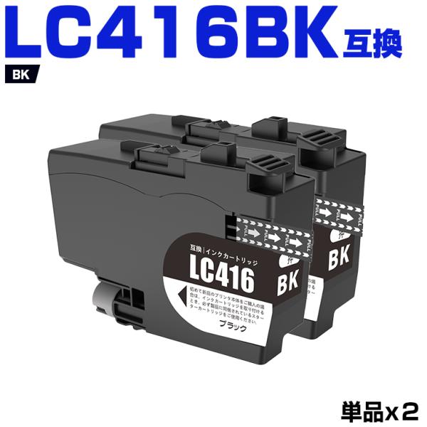 即納！3年安心保証！対応インクカ−トリッジ型番LC416BK(ブラック)対応プリンター機種DCP-J4143N MFC-J4443N MFC-J4543N DCP-J4140N MFC-J4440N MFC-J4540N MFC-J4940...