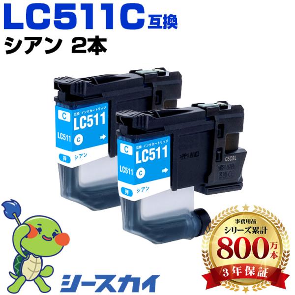 LC511C シアン (2本セット)本製品は、純正品同様にお使いいただける互換インクカートリッジです。メーカー純正品ではございません。brother（ ブラザー ）＜ 対応プリンター機種 ＞DCP-J529N ｜ DCP-J916N ｜ D...