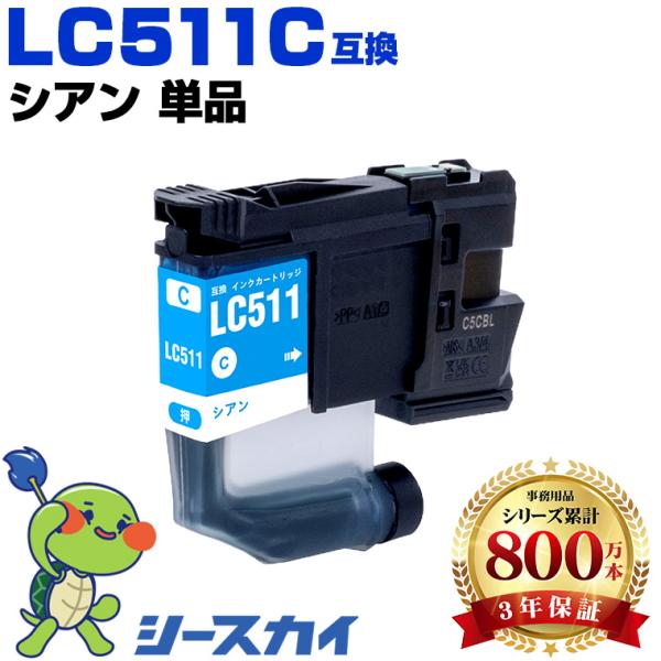 LC511C シアン (単品)本製品は、純正品同様にお使いいただける互換インクカートリッジです。メーカー純正品ではございません。brother（ ブラザー ）＜ 対応プリンター機種 ＞DCP-J529N ｜ DCP-J916N ｜ DCP-...