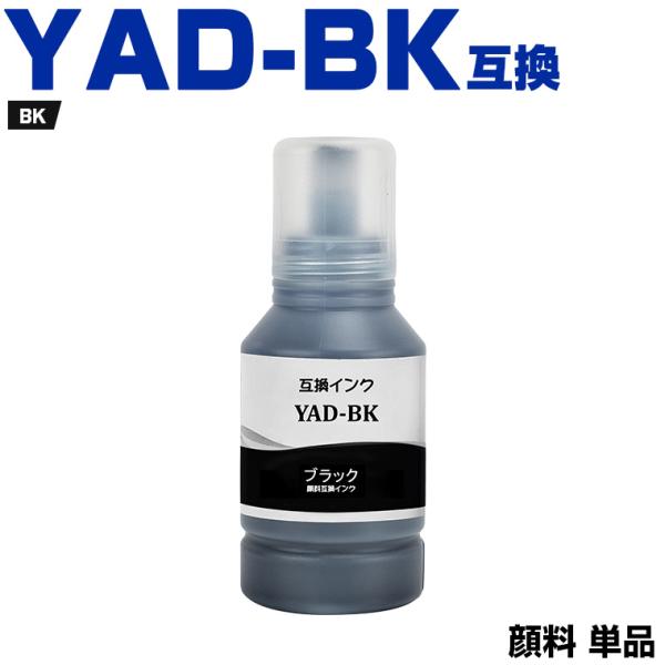 即納！3年安心保証！対応インクカ−トリッジ型番YAD-BK顔料(ブラック)対応プリンター機種PX-M161T PX-S161T EW-M634TR PX-M270FR2 PX-M270TR2 PX-S270TR2 EW-M5610FT PX...