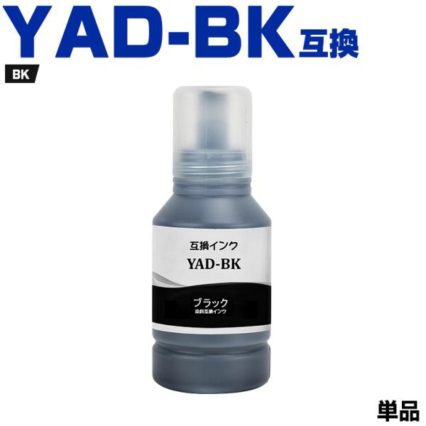 即納！3年安心保証！対応インクカ−トリッジ型番YAD-BK(ブラック)対応プリンター機種PX-M161T PX-S161T EW-M634TR PX-M270FR2 PX-M270TR2 PX-S270TR2 EW-M5610FT PX-S...