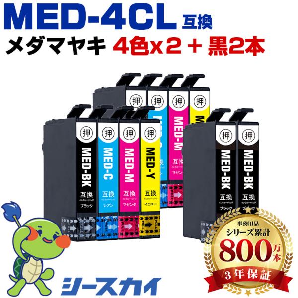 即納！3年安心保証！対応インクカ−トリッジ型番MED-BK(ブラック) MED-C(シアン) MED-M(マゼンタ) MED-Y(イエロー)対応プリンター機種EW-056A EW-456A検索用キーワードエプソン インクカ−トリッジカートリ...
