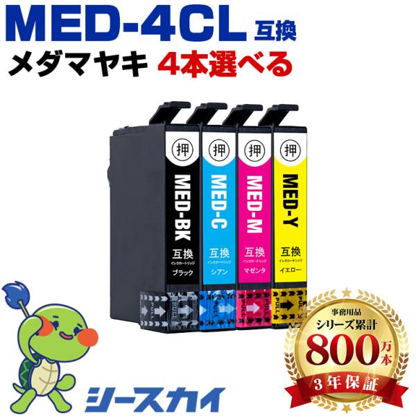 即納！3年安心保証！対応インクカ−トリッジ型番MED-BK(ブラック) MED-C(シアン) MED-M(マゼンタ) MED-Y(イエロー)対応プリンター機種EW-056A EW-456A検索用キーワードエプソン インクカ−トリッジカートリ...