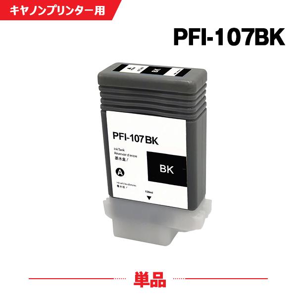 即納！3年安心保証！対応インクカ−トリッジ型番PFI-107BK(ブラック)対応プリンター機種IPF670 IPF670 MFP IPF770 MFP IPF770 School IPF680 IPF685 IPF780 IPF785 IP...