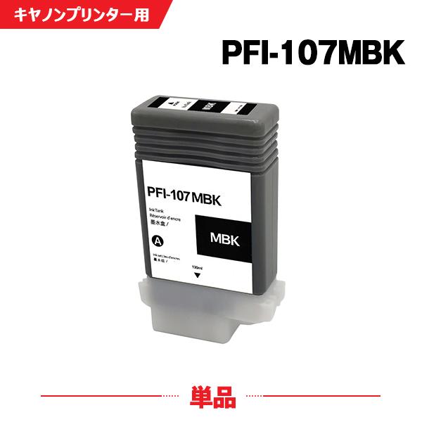 即納！3年安心保証！対応インクカ−トリッジ型番PFI-107MBK(マットブラック)対応プリンター機種IPF670 IPF670 MFP IPF770 MFP IPF770 School IPF680 IPF685 IPF780 IPF78...