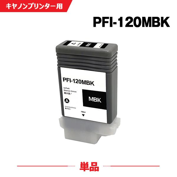 即納！3年安心保証！対応インクカ−トリッジ型番PFI-120MBK顔料(マットブラック)対応プリンター機種TM-200 TM-205 TM-300 TM-305 TM-200 MFP TM-300 MFP GP-200 GP-300 TM-...