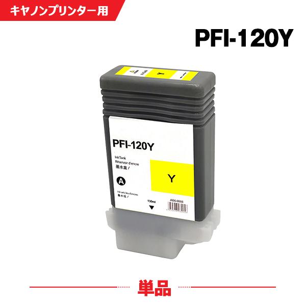 即納！3年安心保証！対応インクカ−トリッジ型番PFI-120Y顔料(イエロー)対応プリンター機種TM-200 TM-205 TM-300 TM-305 TM-200 MFP TM-300 MFP GP-200 GP-300 TM-250 T...