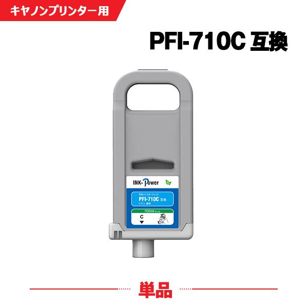 即納！3年安心保証！対応インクカ−トリッジ型番PFI-710C顔料(シアン)対応プリンター機種TX-2000 TX-3000 TX-4000 TX-2100 TX-3100 TX-4100 TX-2200 TX-3200 TX-4200検索...