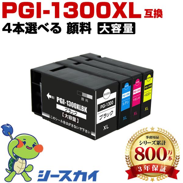 即納！3年安心保証！対応インクカ−トリッジ型番PGI-1300XLBK顔料(ブラック) PGI-1300XLC顔料(シアン) PGI-1300XLM顔料(マゼンタ) PGI-1300XLY顔料(イエロー)対応プリンター機種MAXIFY MB...