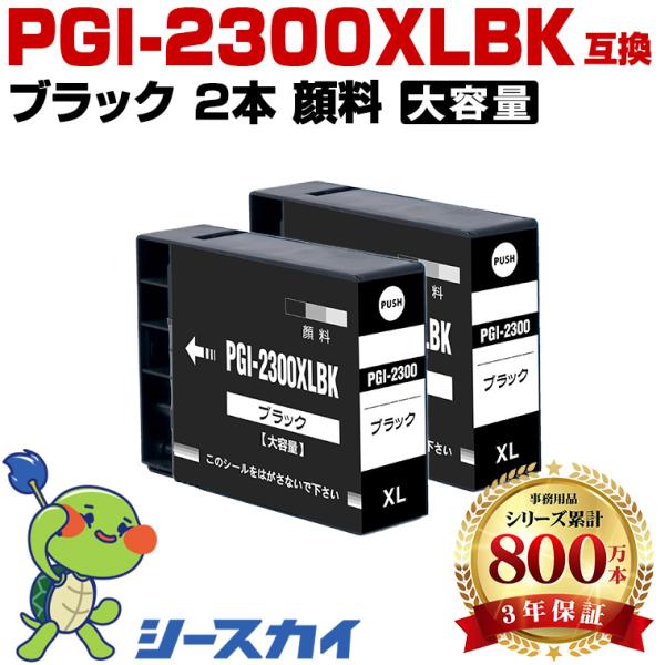 即納！3年安心保証！対応インクカ−トリッジ型番PGI-2300XLBK顔料(ブラック)対応プリンター機種MAXIFY MB5430 MAXIFY MB5330 MAXIFY MB5130 MAXIFY MB5030 MAXIFY iB413...
