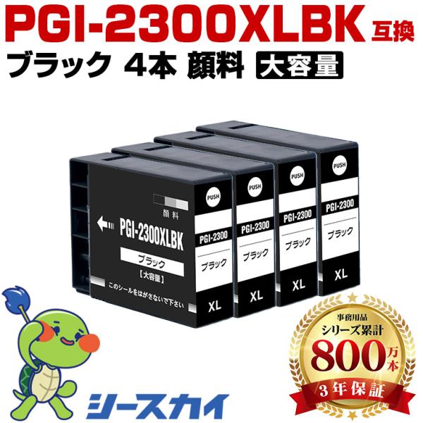 即納！3年安心保証！対応インクカ−トリッジ型番PGI-2300XLBK顔料(ブラック)対応プリンター機種MAXIFY MB5430 MAXIFY MB5330 MAXIFY MB5130 MAXIFY MB5030 MAXIFY iB413...
