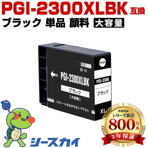即納！3年安心保証！対応インクカ−トリッジ型番PGI-2300XLBK顔料(ブラック)対応プリンター機種MAXIFY MB5430 MAXIFY MB5330 MAXIFY MB5130 MAXIFY MB5030 MAXIFY iB413...