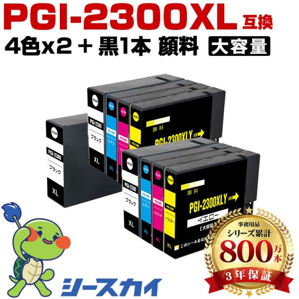 即納！3年安心保証！対応インクカ−トリッジ型番PGI-2300XLBK顔料(ブラック) PGI-2300XLC顔料(シアン) PGI-2300XLM顔料(マゼンタ) PGI-2300XLY顔料(イエロー)対応プリンター機種MAXIFY MB...