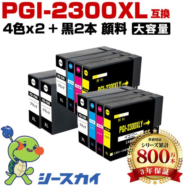 即納！3年安心保証！対応インクカ−トリッジ型番PGI-2300XLBK顔料(ブラック) PGI-2300XLC顔料(シアン) PGI-2300XLM顔料(マゼンタ) PGI-2300XLY顔料(イエロー)対応プリンター機種MAXIFY MB...