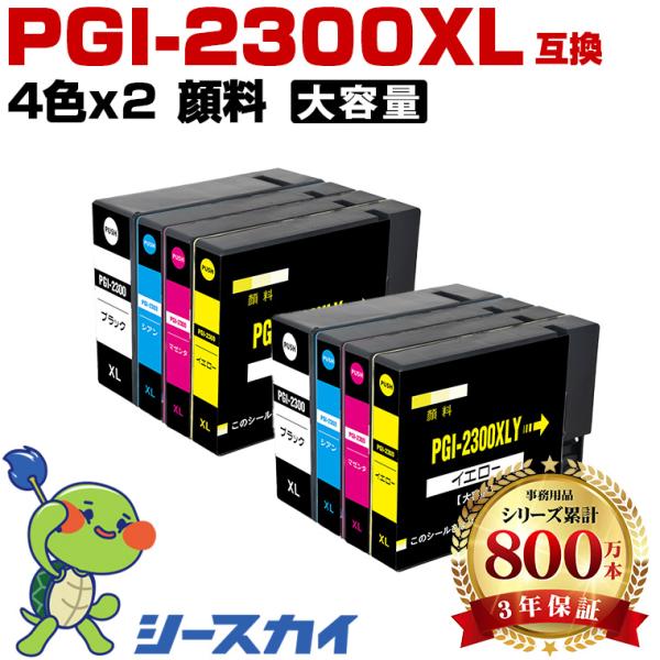 即納！3年安心保証！対応インクカ−トリッジ型番PGI-2300XLBK顔料(ブラック) PGI-2300XLC顔料(シアン) PGI-2300XLM顔料(マゼンタ) PGI-2300XLY顔料(イエロー)対応プリンター機種MAXIFY MB...