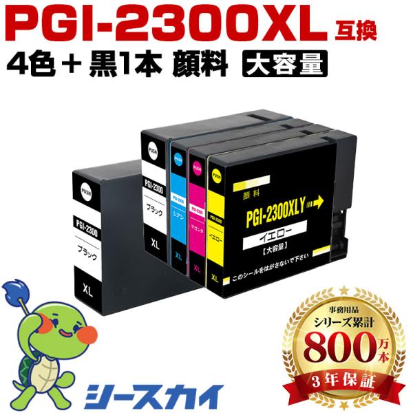 即納！3年安心保証！対応インクカ−トリッジ型番PGI-2300XLBK顔料(ブラック) PGI-2300XLC顔料(シアン) PGI-2300XLM顔料(マゼンタ) PGI-2300XLY顔料(イエロー)対応プリンター機種MAXIFY MB...